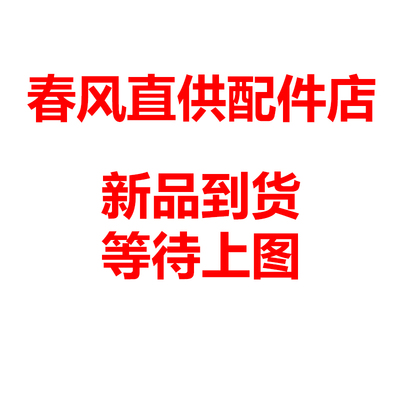 原装正品春风675SR后坐垫