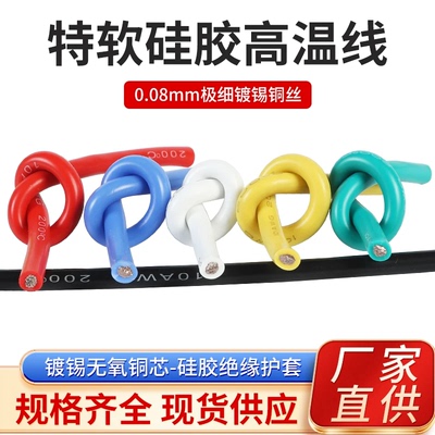 厂家直供101214awg特软硅胶线
