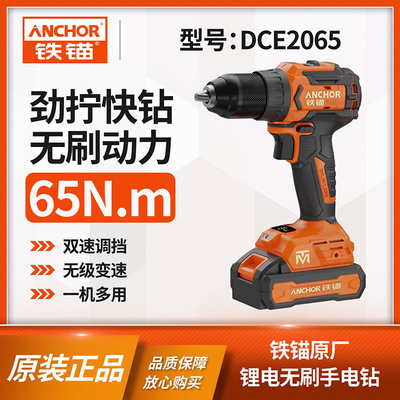 铁锚DCE2065无刷锂手电钻