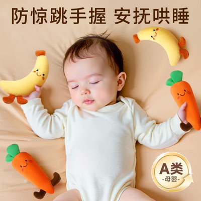 婴儿防惊跳手握胡萝卜哄睡神器防惊吓手环圈玩具宝宝睡觉安抚玩偶