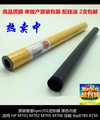 惠普701定影膜优惠多多