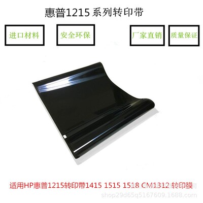 HP1215转印膜优惠多多