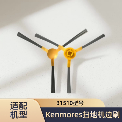 适配Kenmores智能扫地机器31510型号专用边刷毛刷刷耗材配件