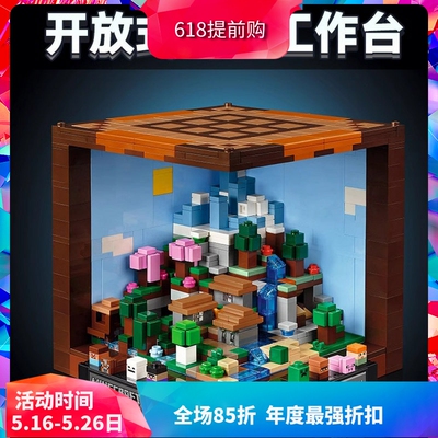 2114工作台益智创意我玩具积木以上岁的世界孩子礼物中国5岁以上