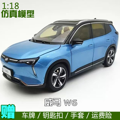 118威马W6合金车模含充电桩