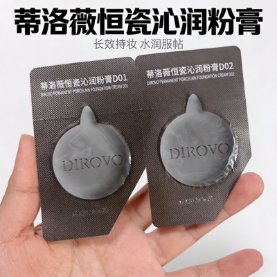 dirovo蒂洛薇水光粉膏小样底液试色轻薄遮瑕控油保湿裸妆