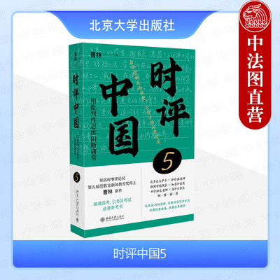 北京大学出版社时评中国5