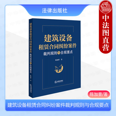 建筑设备租赁合同纠纷案件