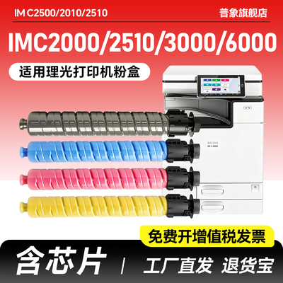 适用理光IMC2000/2510/3000粉盒