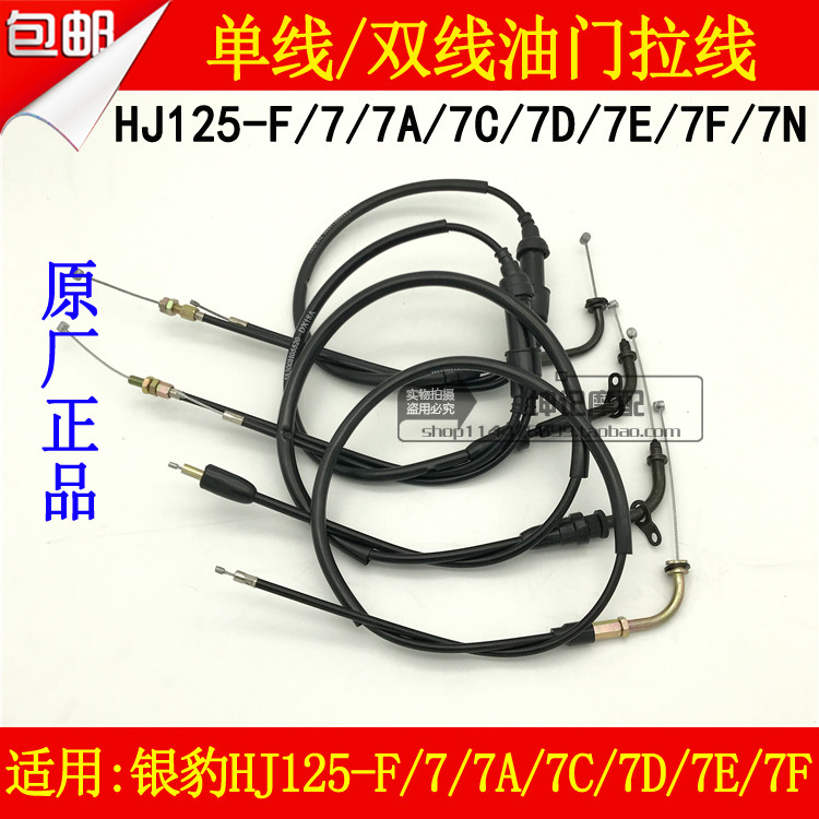 适用豪爵银豹HJ125-F/7/7A/7C/7D/7E/7F/7M/7G摩托车油门拉线拉索_虎窝淘