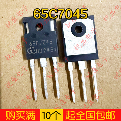 65C7045 IPW65R045C7 进口原装全新/拆机 46A700V45mΩ 现货实拍