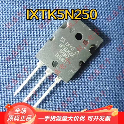 IXTK5N250 进口库存现货 5A/2500V/8.8Ω 超高压N沟道MOS场效应管