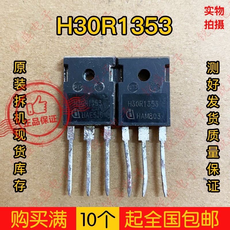 H30R1353 30A1350V原字拆机电磁炉IGBT功率管可代替H30R1602_虎窝淘
