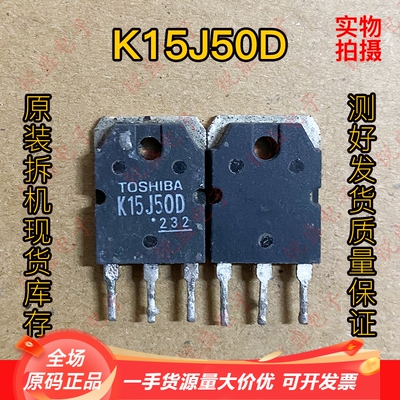 K15J50D TK15J50D 焊机MOS场效应管 15A 500V 原装原字进口拆机