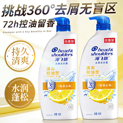 海飞丝洗发水头膏控油蓬松去屑男女士通用柠檬930g正品官方旗舰店