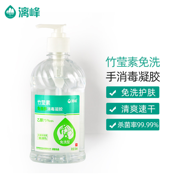 75%酒精免洗洗手液凝胶护肤保湿杀菌乙醇消毒水家用儿童抗菌漓峰