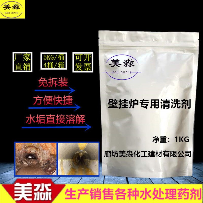 壁挂炉专用清洗剂多功能清洁剂家用地暖管道水垢除垢天然气暖气片