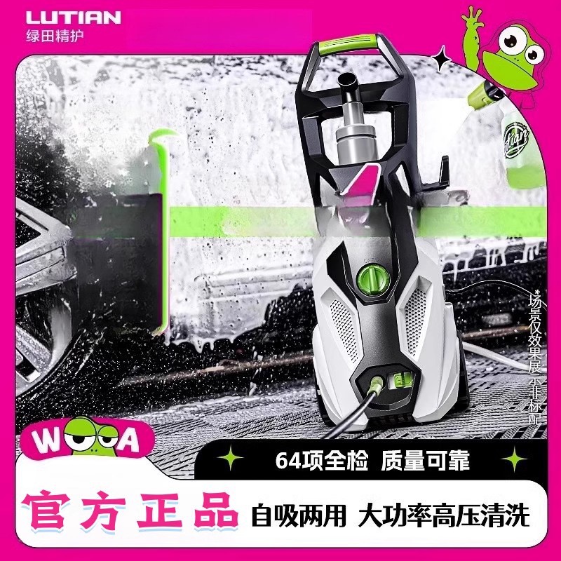 绿田高压洗车机家用220v水泵清洗机水枪抢大功率刷车洗车汽车泡沫