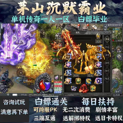 沉默传奇手游戏凡人修仙茅山沉默传奇手游一人一区三端