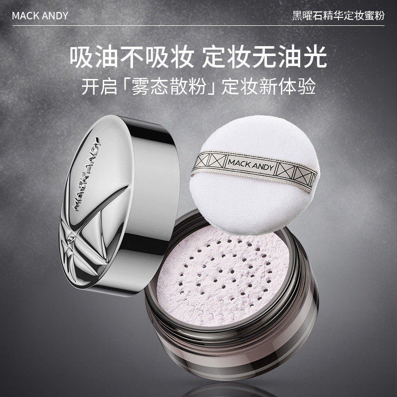 MACKANDY散粉定妆粉控油持妆持久防水防汗粉饼蜜粉遮瑕补妆不脱妆