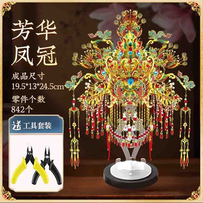 钢达凤冠花轿霞帔喜扇