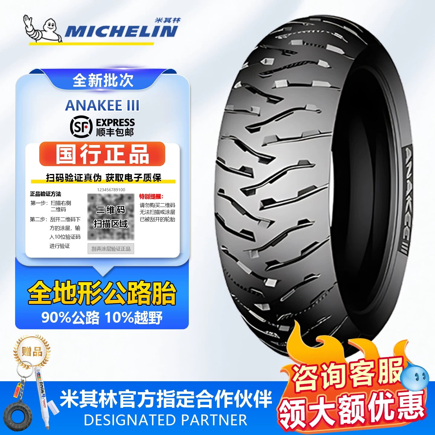 米其林AK3 1250GSADV R1200GS水鸟摩托车轮胎120/70-19 170/60-17