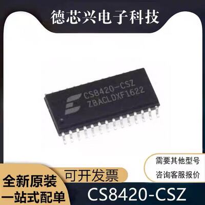 全新现货 CS8420-CSZ CS8412-CSZ 封装SOP-28 音频接口接收器芯片