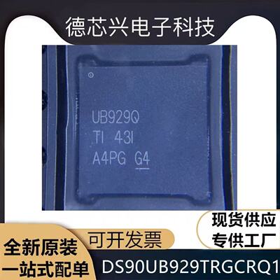 现货DS90UB929TRGCRQ1 丝印UB929Q 封装VFQFN-64 串行器 全新原装