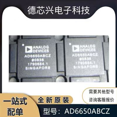 AD6650ABCZ AD6650BBCZ AD6654BBCZ AD6654CBCZ 全新原装 正品