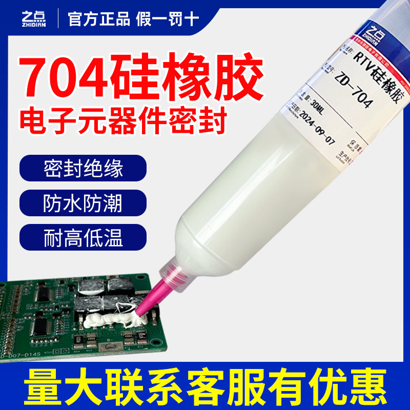 704硅橡胶耐高温密封胶电子元器件定位固定防水绝缘耐高温RTV硅胶