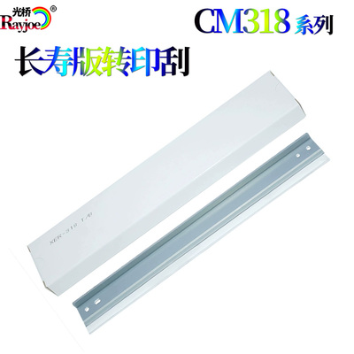 适用施乐CP318dw转印带刮板CP315DW清洁刮刀320 325 328转印刮