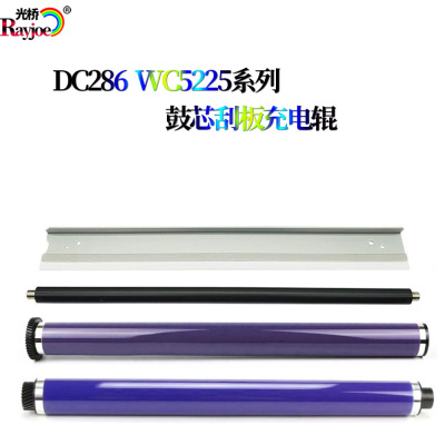 适用施乐WC5225感光鼓芯5230硒鼓5222鼓刮板5325充电辊5330 5335