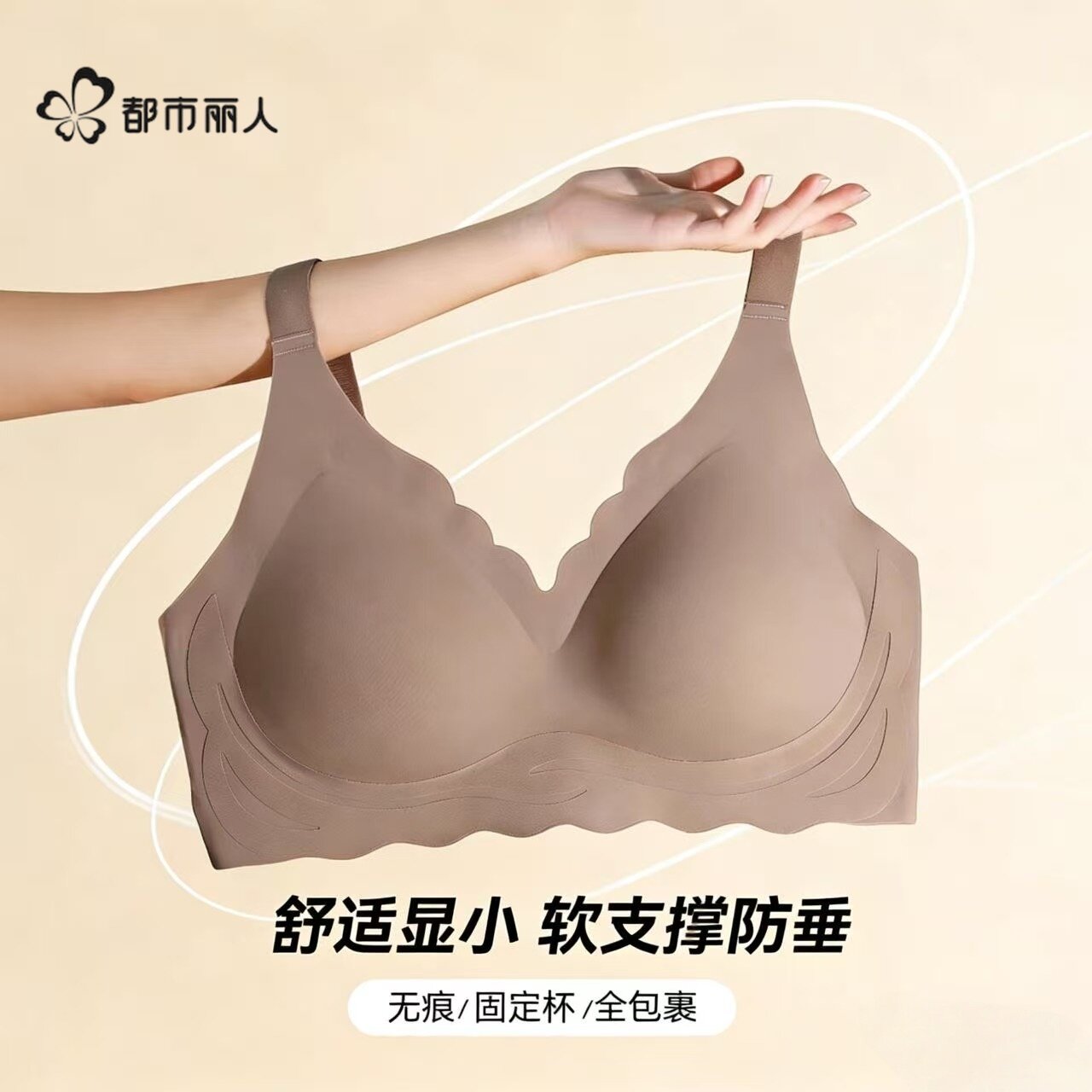 都市丽人正品内衣女大胸显小无痕收副乳无钢圈2025新款固定杯