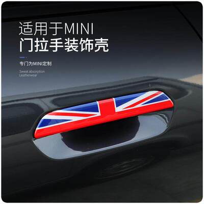 适用于BMWmini电动自行车外门拉手贴壳cooperSE新能源miniU25J01