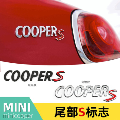 黑色cooperS电镀标志尾部高配车标贴改色立体标适用宝马mini迷你
