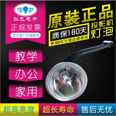 原装 夏普 XG-F267XA/M832XA/M832XA/K230XA/J330XA/J630XA/J326XA/H825SA/D540XA/XR-M825投影仪灯泡SHP119