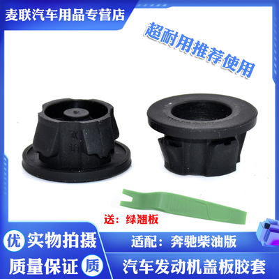 适用于奔驰柴油版ML350GLEGLS400W164W166发动机盖板胶垫护罩胶套