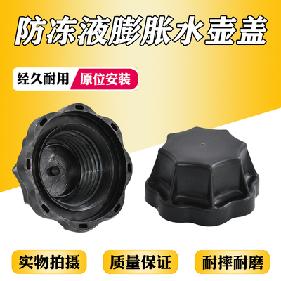 金刚M500杰卡防冻液膨胀水壶盖