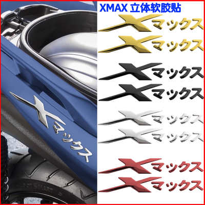 适用XMAX300立体软胶贴贴纸