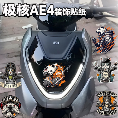 适用极核AE4贴纸摩托车改装件