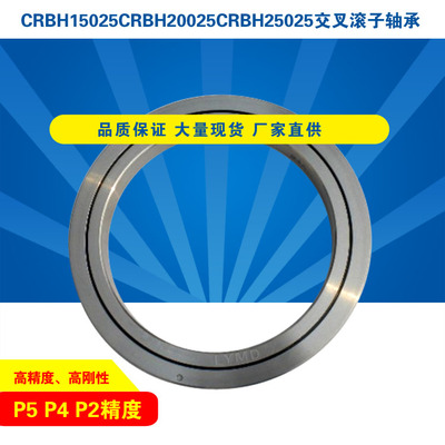 CRBH15025CRBH20025CRBH25025交叉滚子轴承滚柱轴环内外圈整体