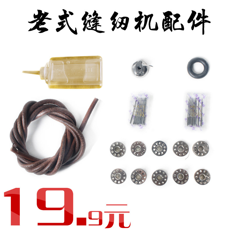 老式家用缝纫机小梭芯皮带锁壳梭壳机油缝纫机油16号14号机针马蹄