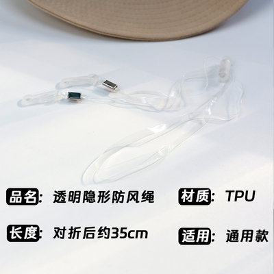 防风绳帽子专用透明隐形防掉帽绳