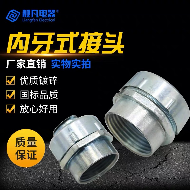 包塑金属软管内牙接头蛇皮管接头钢管接头内丝内螺纹镀锌虎窝淘