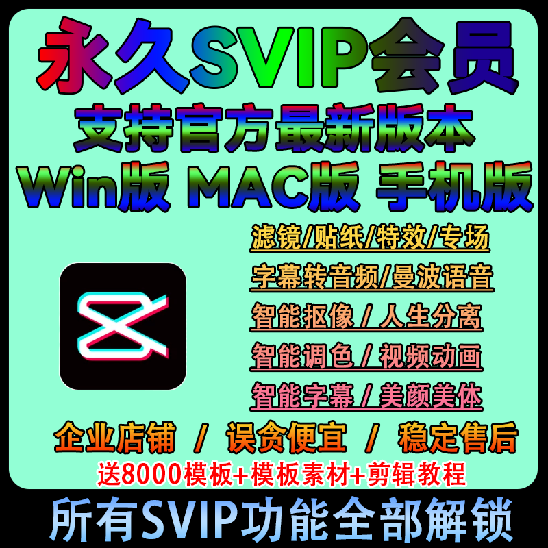剪映专业版SVIP会员永久使用