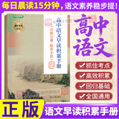 高中语文早读积累手册新高一高二