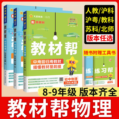 2026新版！版本齐全！物理教材帮