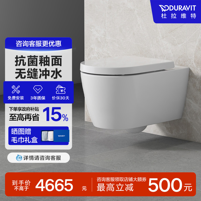 杜拉维特Duravit壁挂座便器悬挂式坐便器挂壁式马桶家用252909
