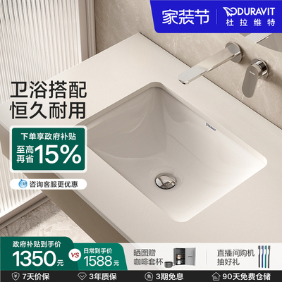 杜拉维特陶瓷台下盆面盆龙头