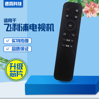 适用于飞利浦电视机遥控器24 32 42 50 55 PFL3045T3 65PUF6051T3
